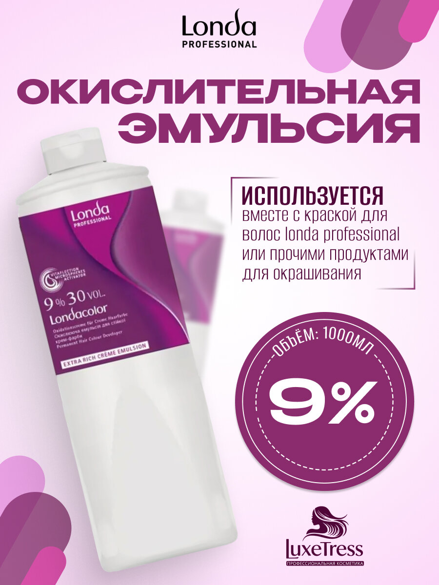Окислитель LondaColor Extra Rich 9%, для окрашивания волос, 1л
