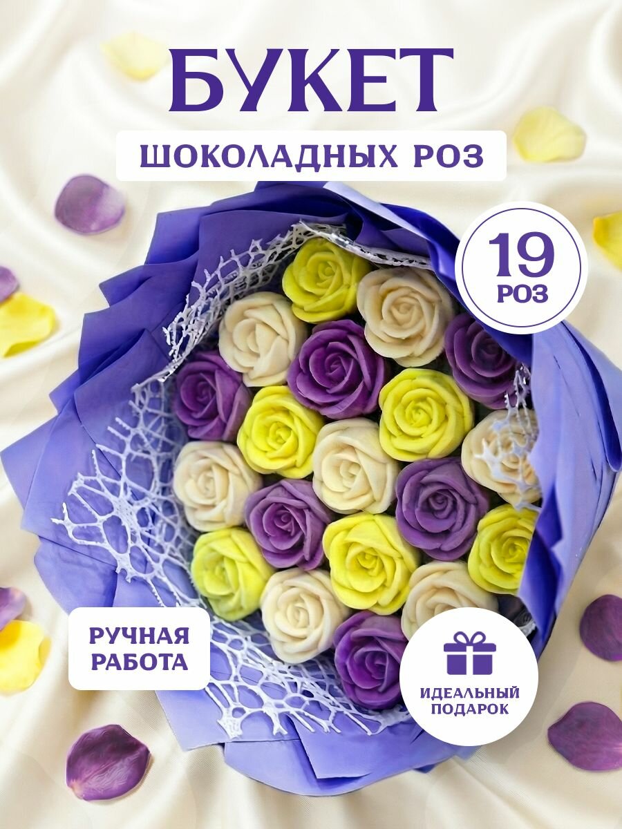 Шоколадный букет роз