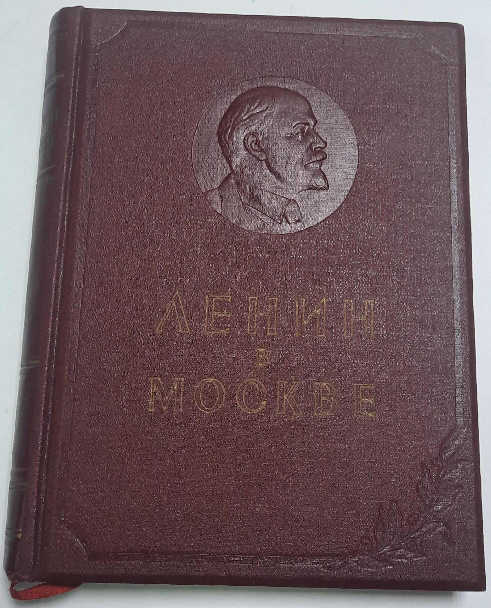 Ленин в Москве