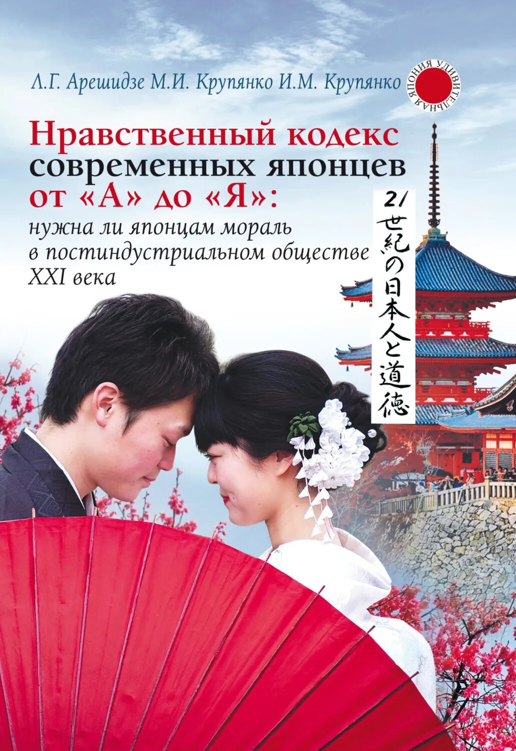 Нравственный кодекс современных японцев от «А» до «Я»: нужна ли японцам мораль в постиндустриальном обществе ХХI века [Цифровая книга]