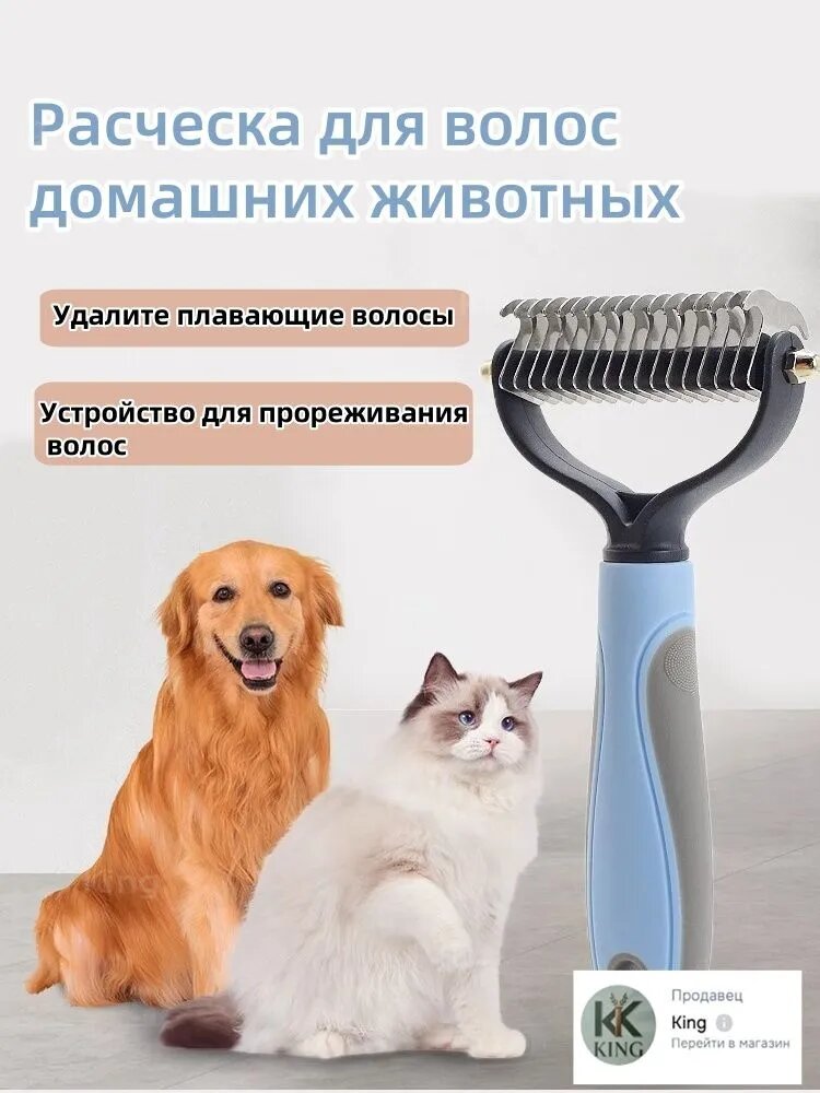 Колтунорез и дешеддер для кошек и собак, расческа и