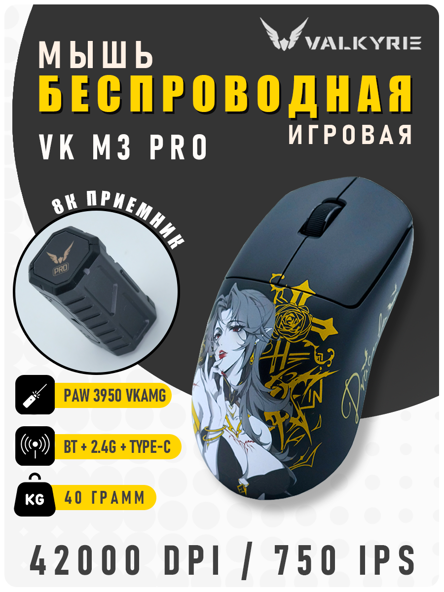 Мышка беспроводная для компьютера игровая Valkyrie M3 PRO / PAW 3950, 42000 DPI, 40гр / C 8к приемником. Белая