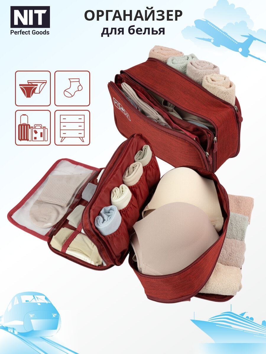 Органайзер для хранения белья дома или в дорогу NIT Perfect Goods, бордовый