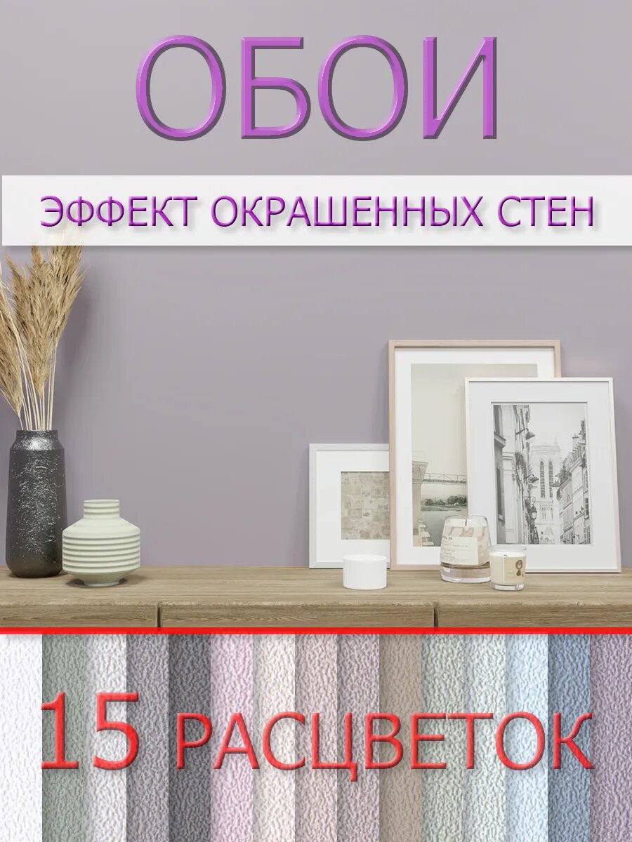 Матовые однотонные обои эффект окрашенной стены без подгона
