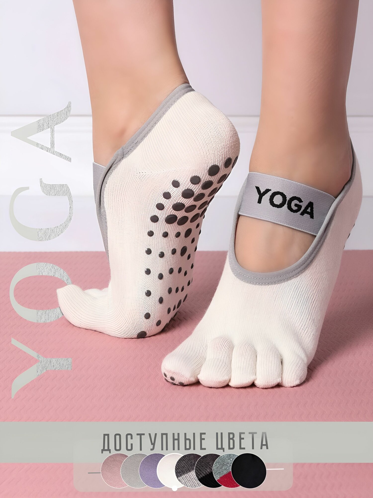 Носки для йоги, противоскользящие носки с пальцами, 5 пальцев