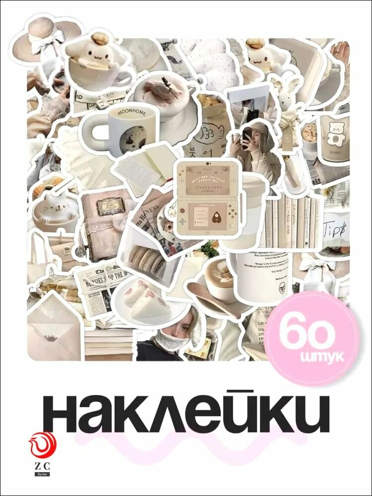 Наклейки бежевые многоразовые "Y2K"