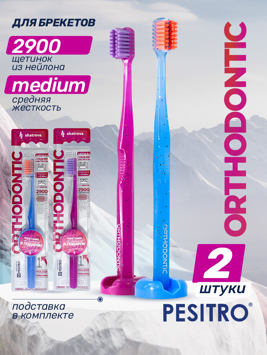 Pesitro Ортодонтическая зубная щетка Orthodontic, для брекетов, средней жесткости, с подставкой, набор 2 шт, цвет: голубой розовый