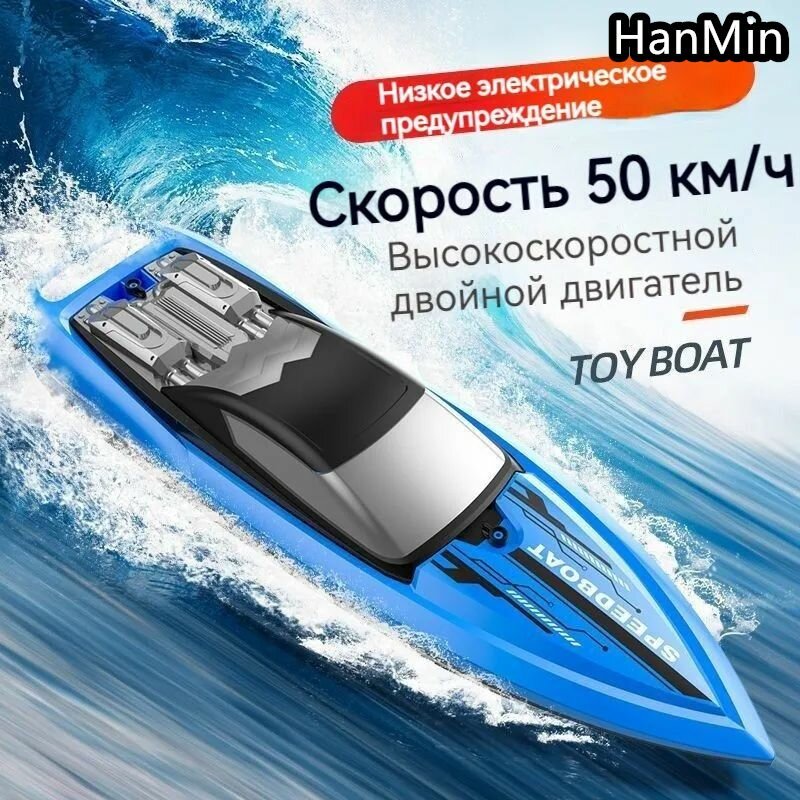 Катер радиоуправляемый