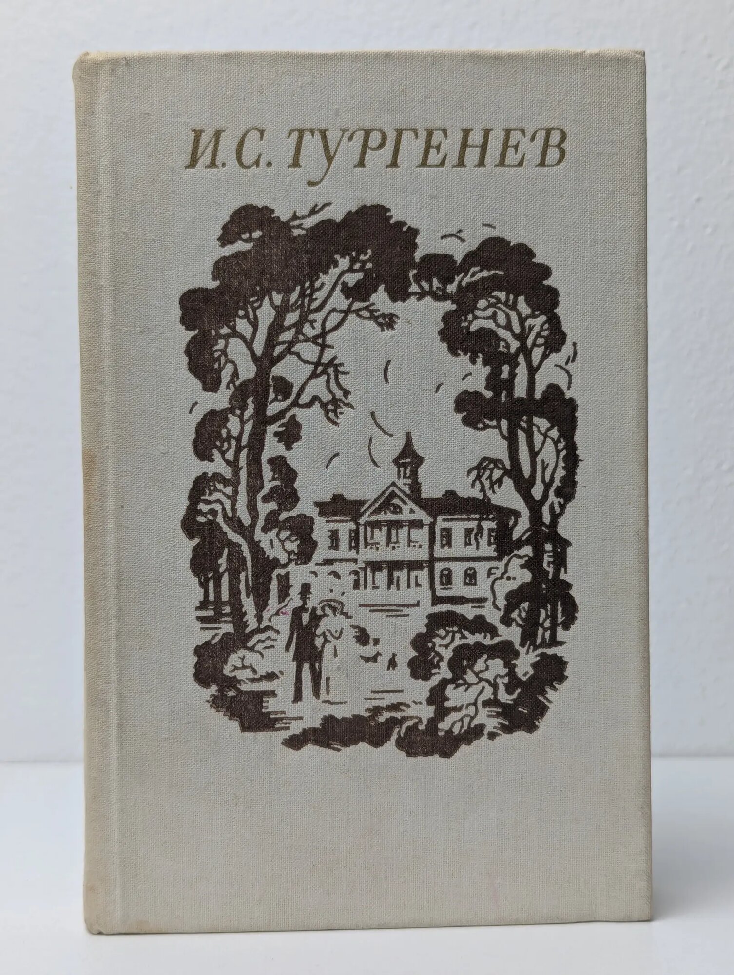 Рудин. Ася. Дворянское гнездо. Отцы и дети. Записки охотника Тургенев Иван Сергеевич 1982