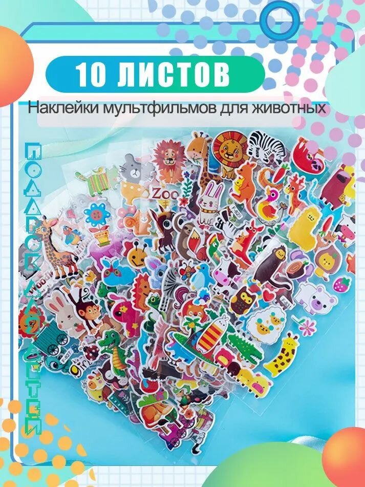 Стикеры 10 шт.