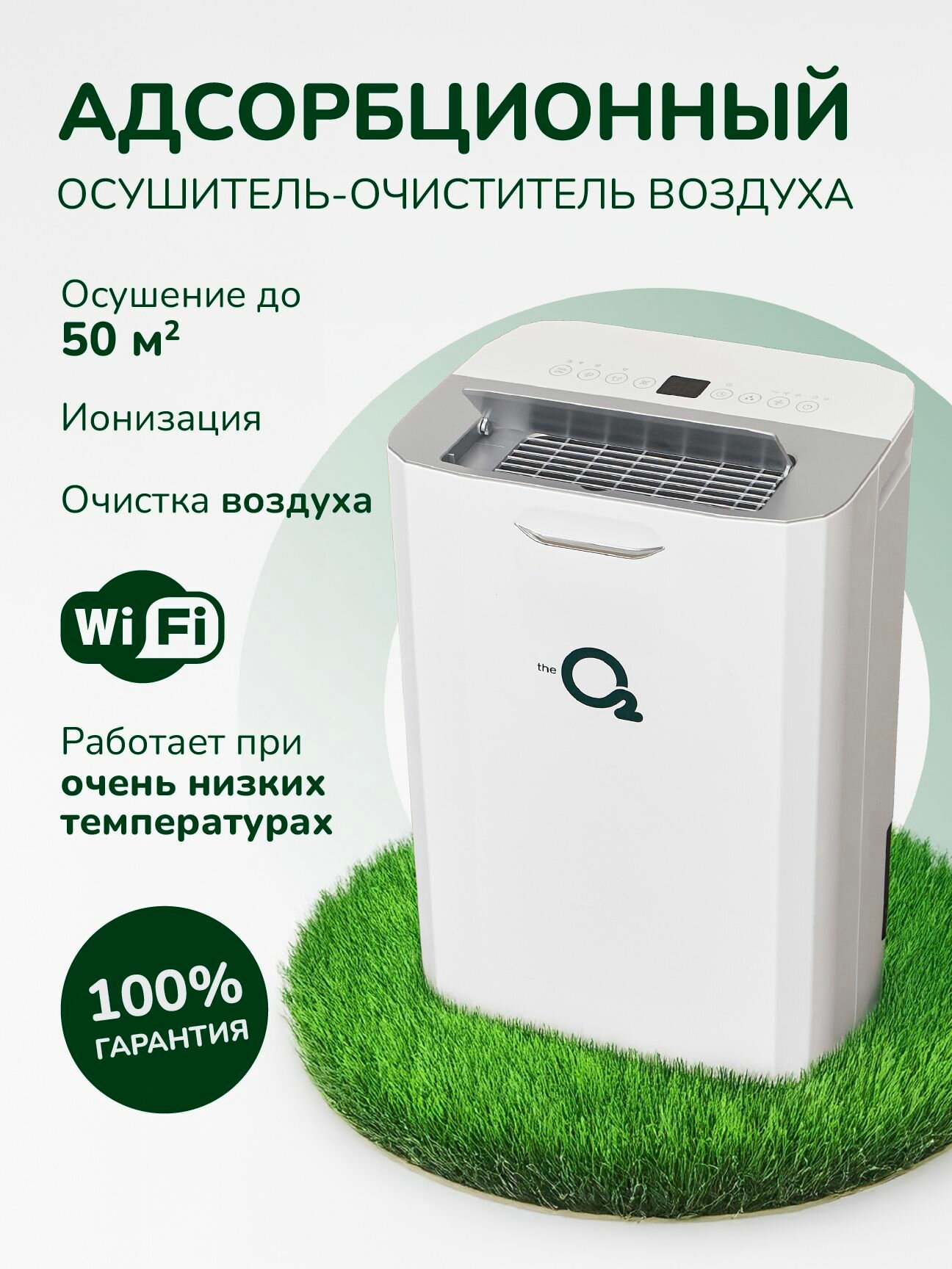 Осушитель очиститель воздуха для подвала, дома, квартиры