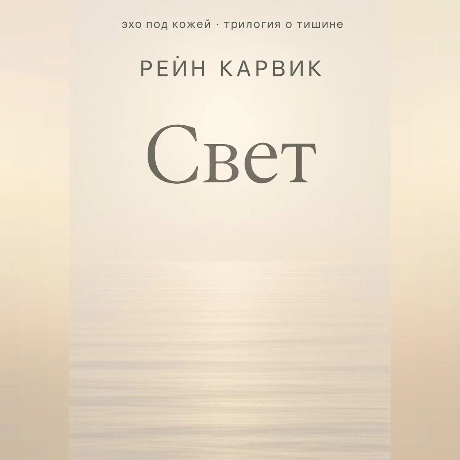 Свет [Аудиокнига]