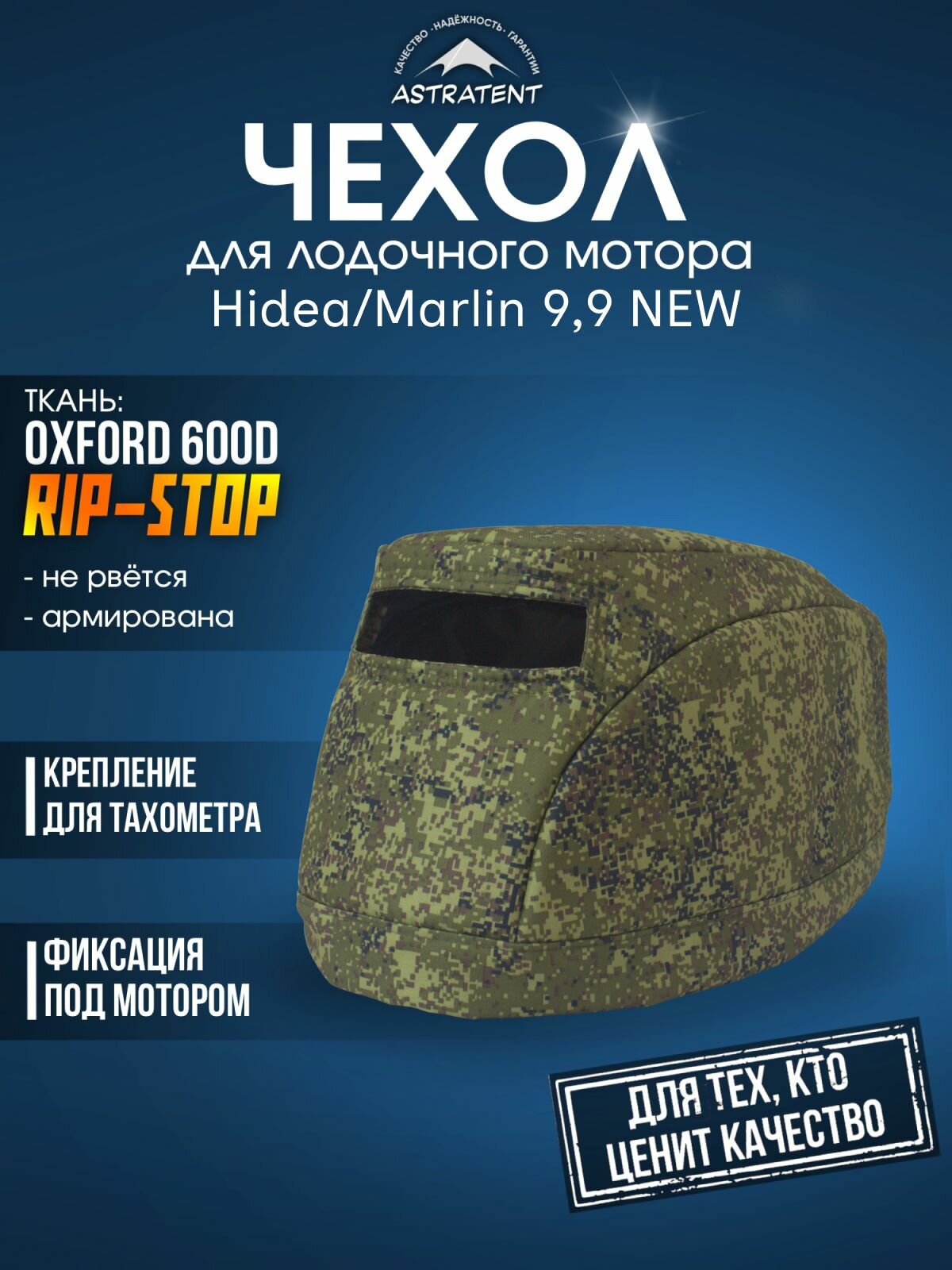 Чехол для лодочного мотора на колпак Хайди 9,9/Марлин 9,9 NEW (2х-тактный)