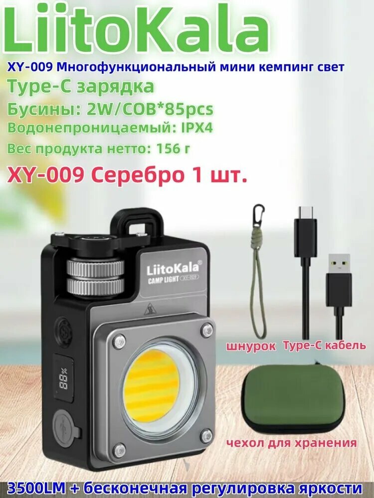 LiitoKala XY-009 120-3500LM Перезаряжаемый фонарь многофункциональный портативный 3000mAh аккумулятор рабочий свет