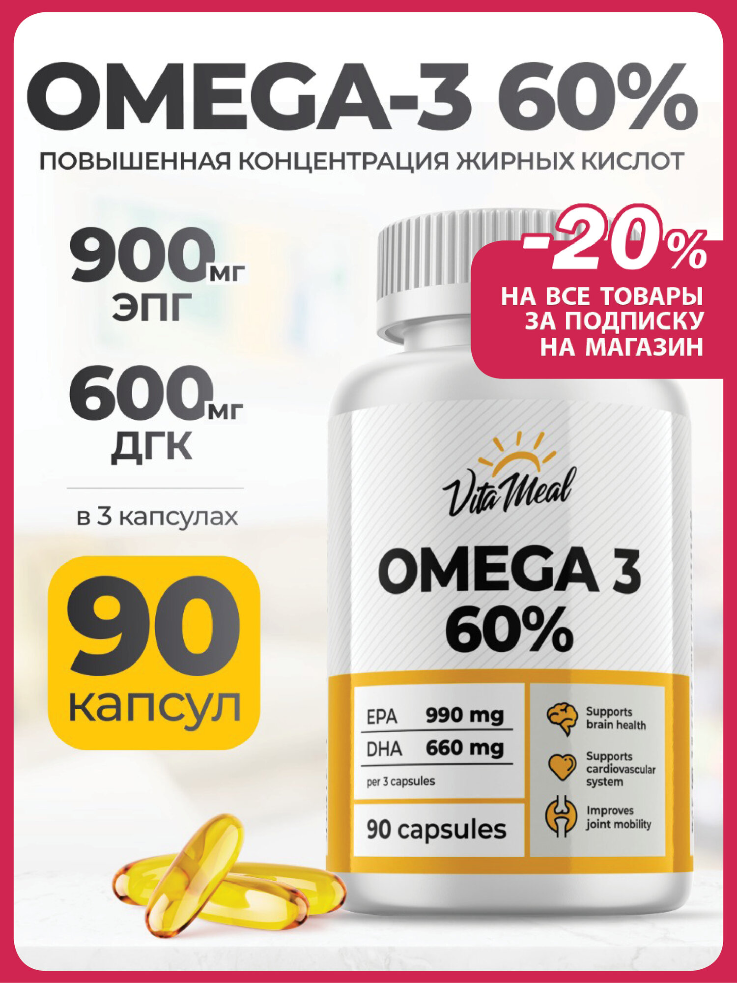 Омега 3 1800 мг Омега 3 60%, рыбий жир, 90 капсул, бад для иммунитета