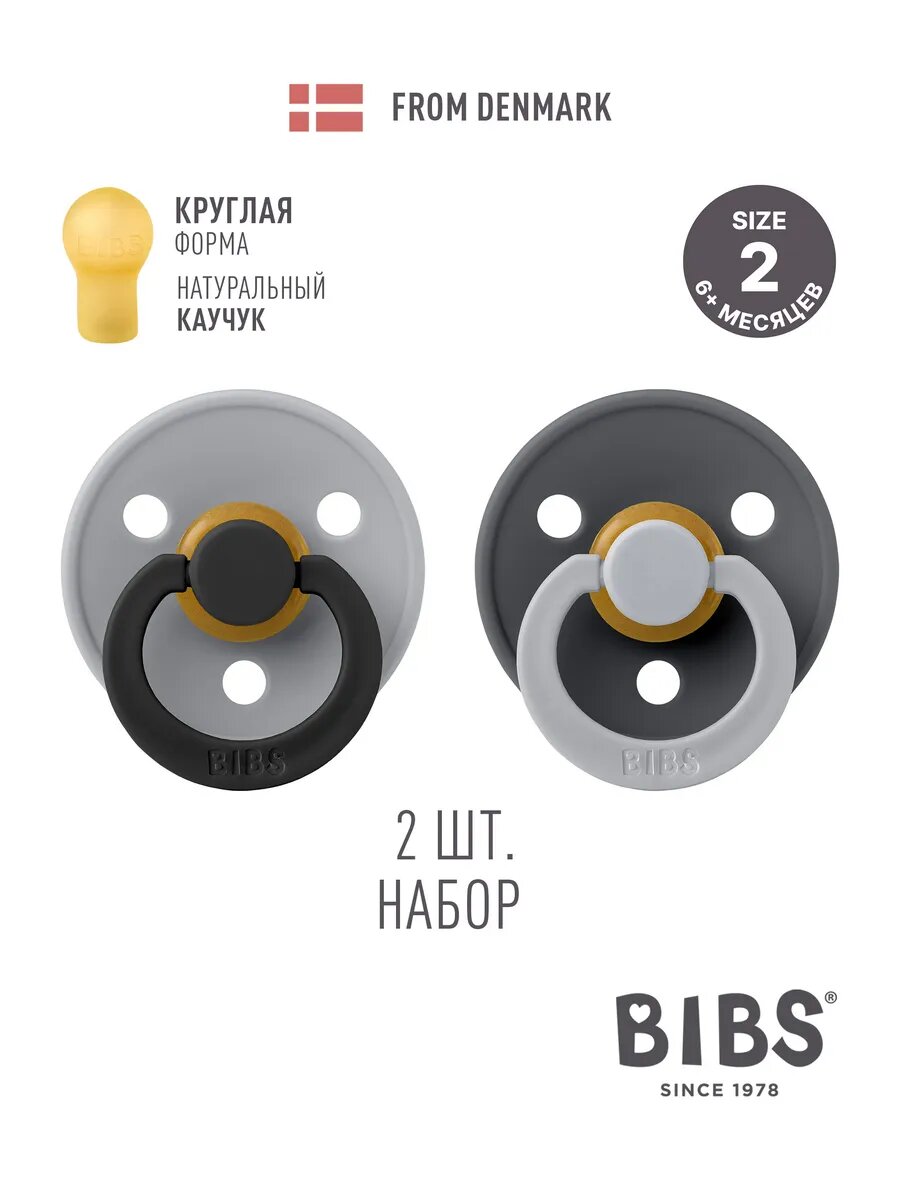 Набор пустышек латексных BIBS Studio Colour, 2 шт. - Fusion - Cloud/Iron mix, 6+ мес.