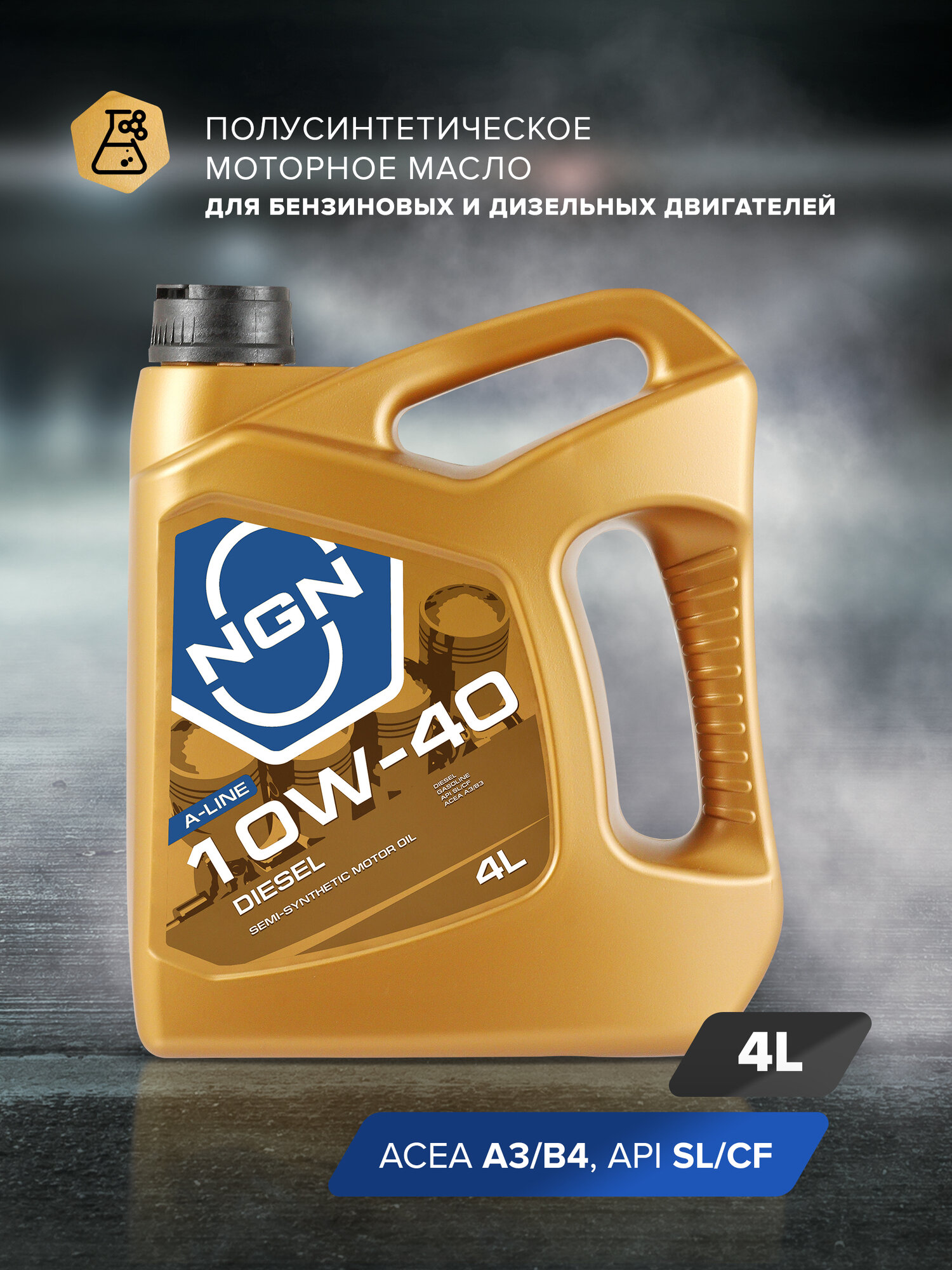 Масло моторное полусинтетическое Diesel A-Line 10W-40, NGN V272085328, 4 л