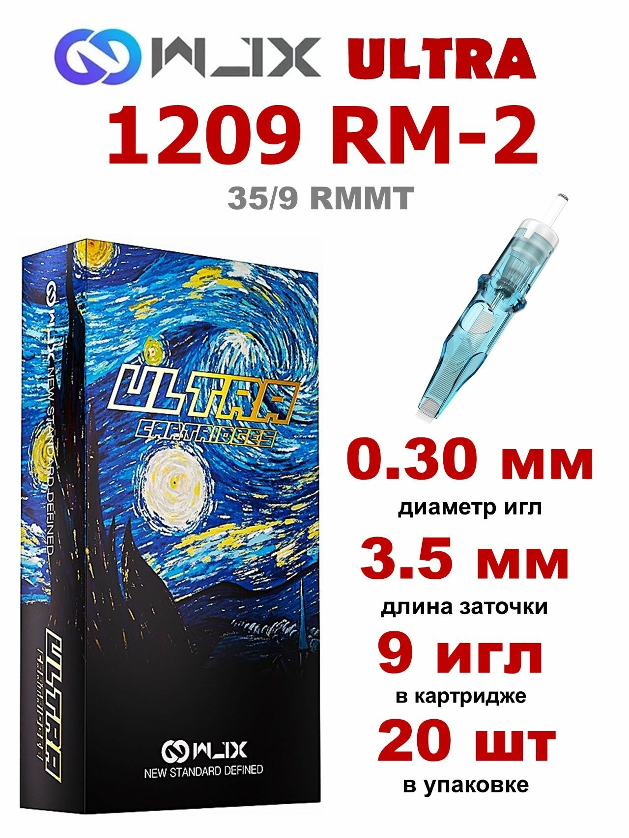 WJX Ultra Картриджи для тату 0.35мм/09 Round Magnum (12/09RM-2) - 20шт/Уп, Иглы для тату машинки