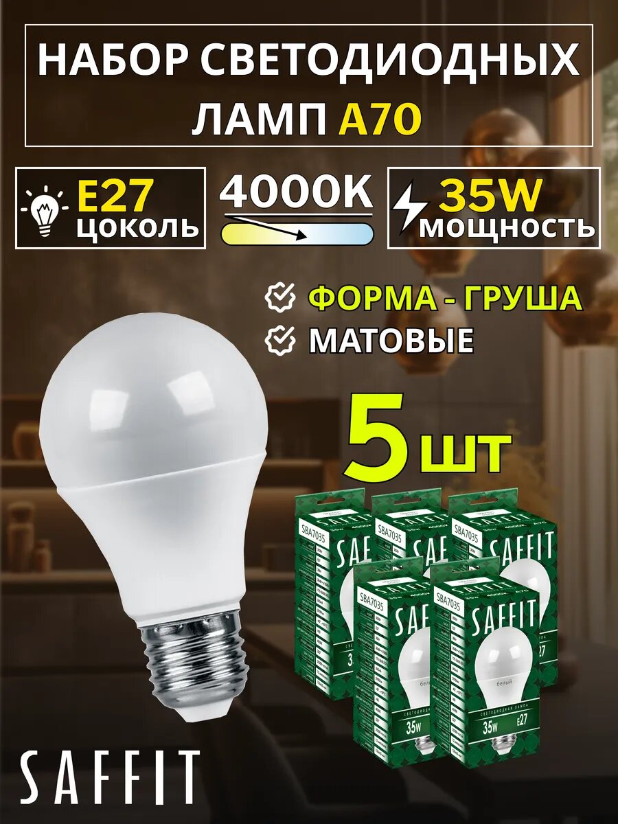 Светодиодные лампочки Е27 35 ВТ холодный свет 5 шт