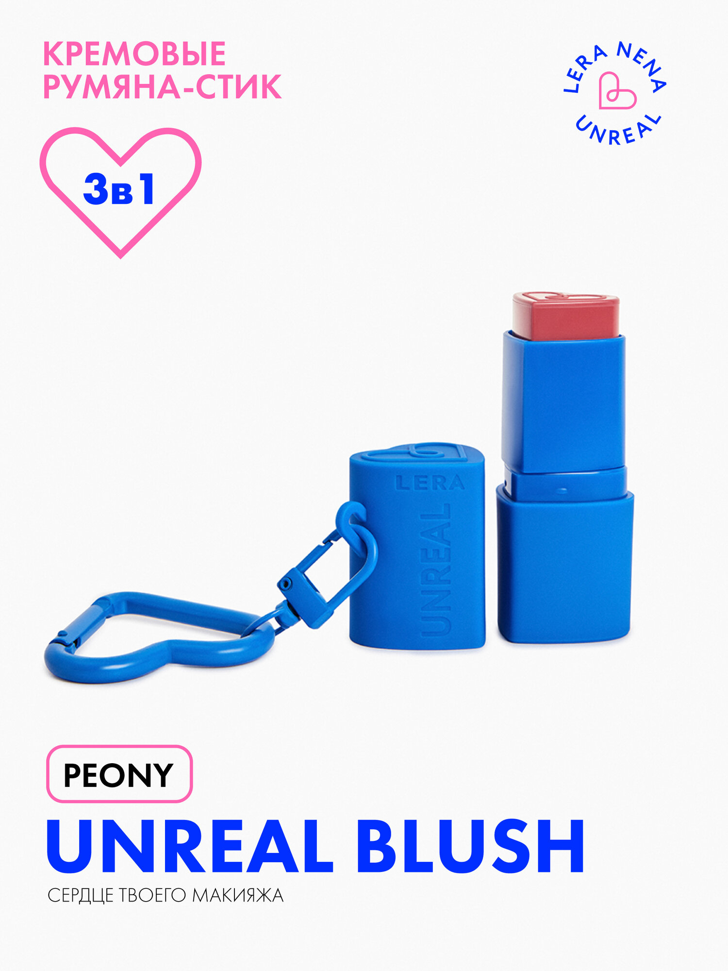 Румяна в стике кремовые Peony, нежно-розовые, женские, брелок