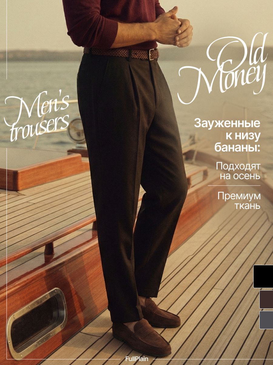 Брюки бананы осень-зима 2025