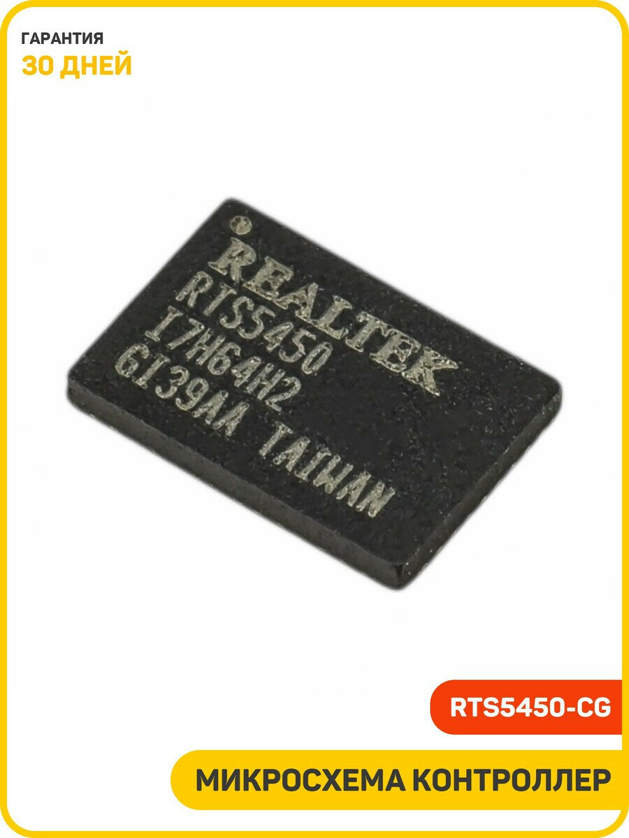 Микросхема контроллер USB (RTS5450-CG)