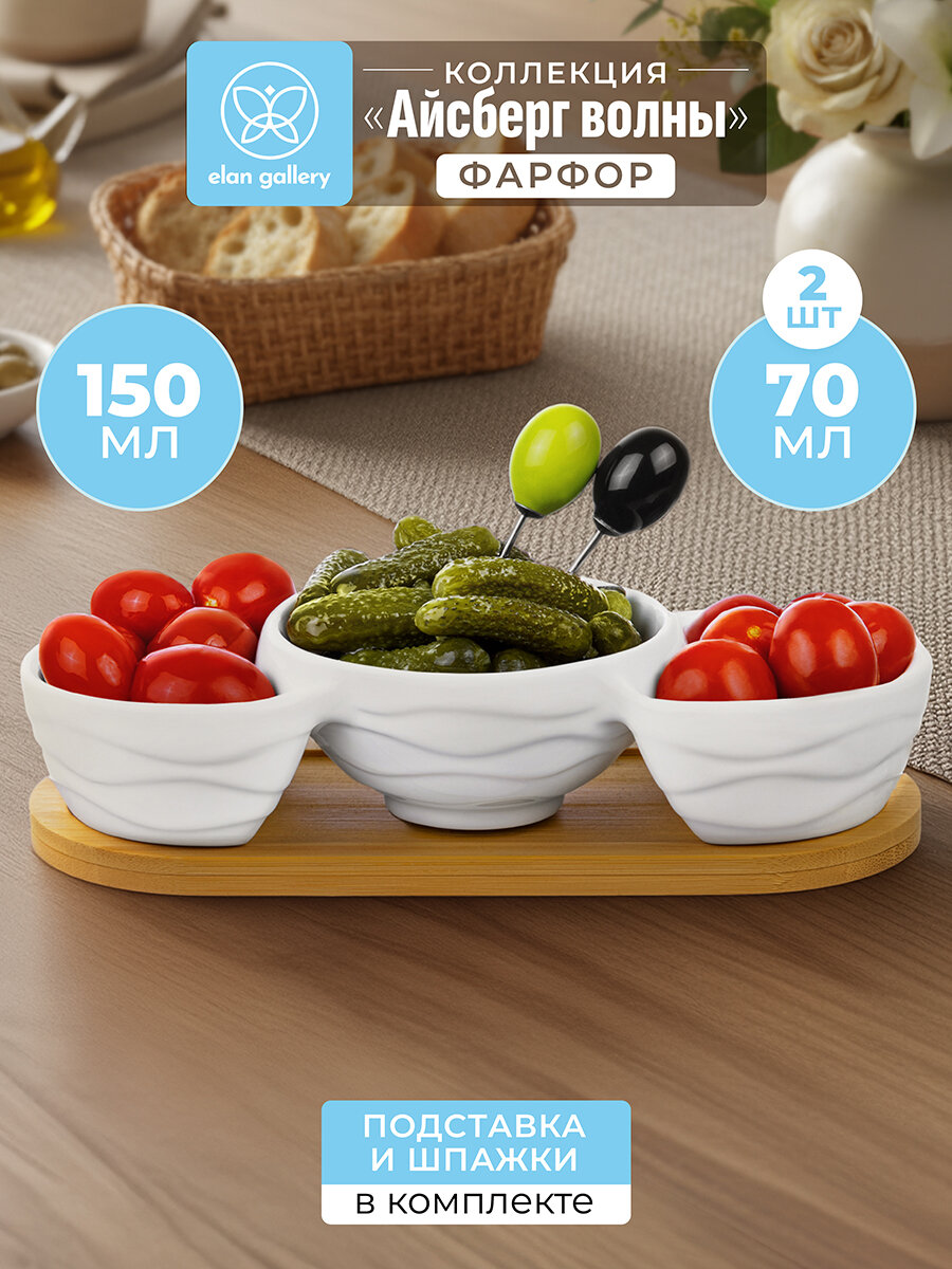 Блюдо - менажница фарфоровая с 3 секциями 22х9,5х5,8 см Elan Gallery Айсберг волны на подставке с 2 шпажками