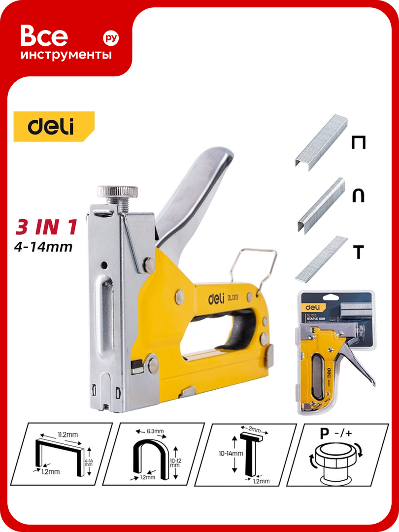 Cтроительный мебельный регулируемый металлический степлер DELI DL1313 3-в-1, скобы D/U/T-типов, 4-14 мм, 600 скоб в комплекте 98416