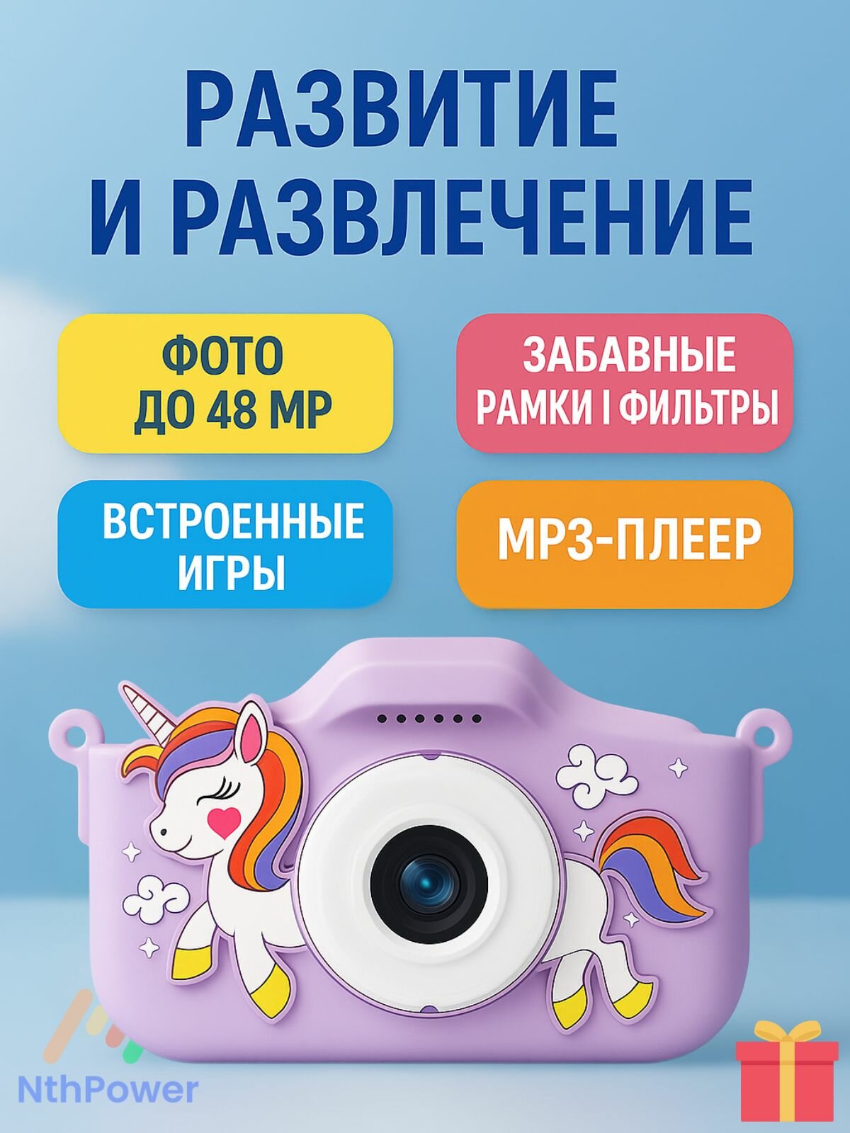 Детский фотоаппарат NthPower KittyPresent, силиконовый, ударопрочный, с картой 32ГБ, для 3-13 лет