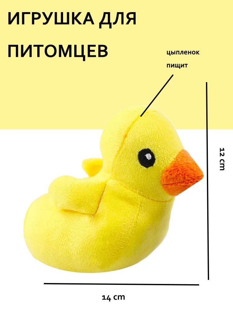 Мягкая игрушка с пищалкой для кошек и собак цыпленок