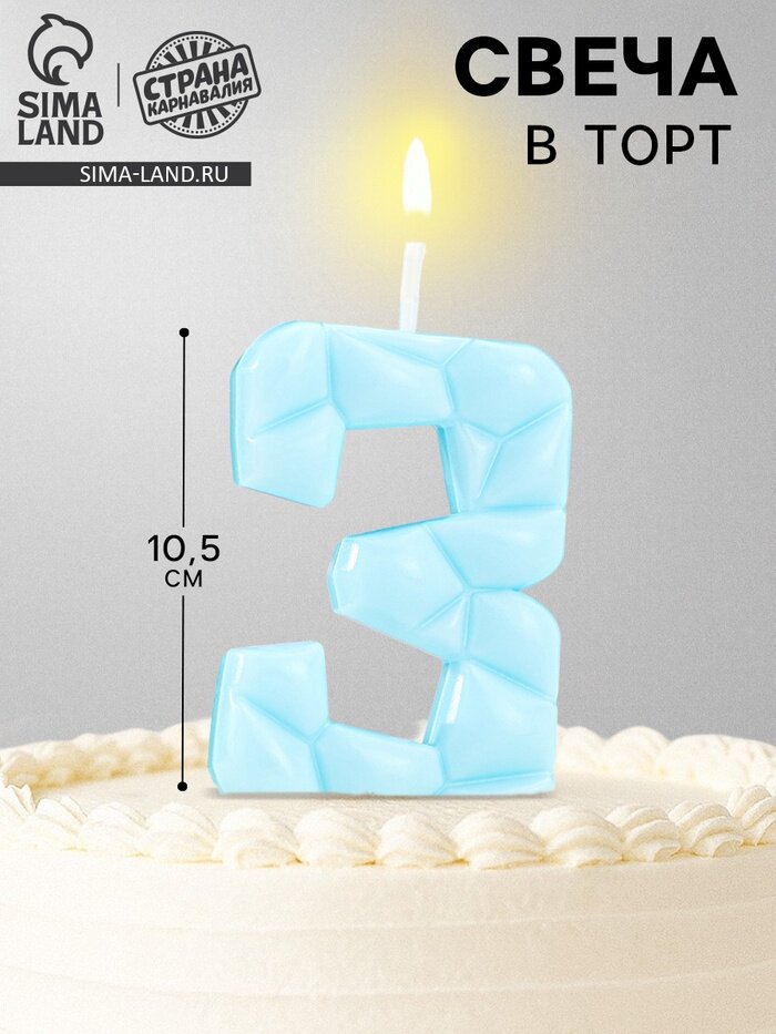 Свеча для торта Цифра 3, голубая, 2 шт.