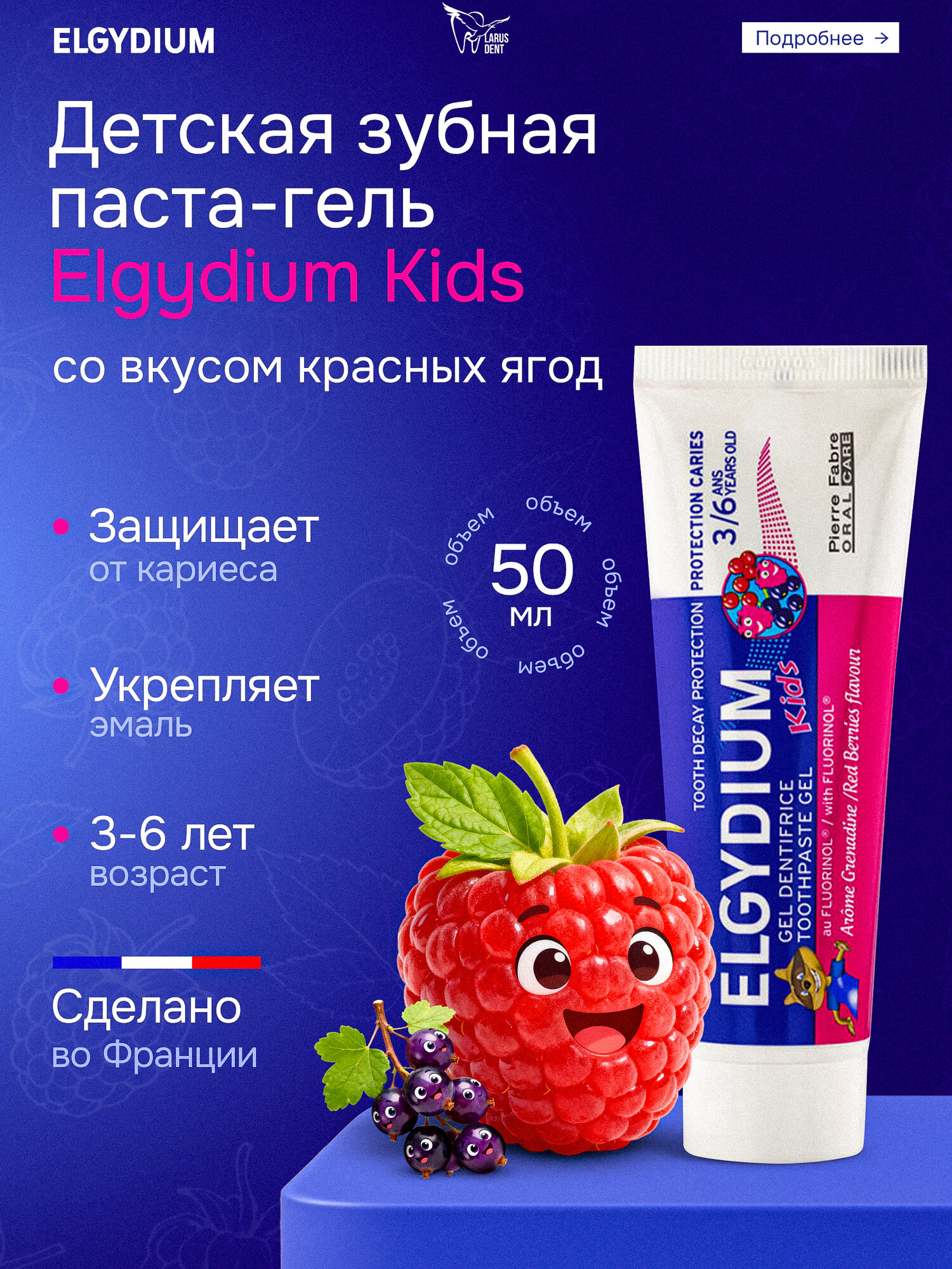 Детская зубная паста Pierre Fabre Elgydium Red Berries, для детей 3-6 лет