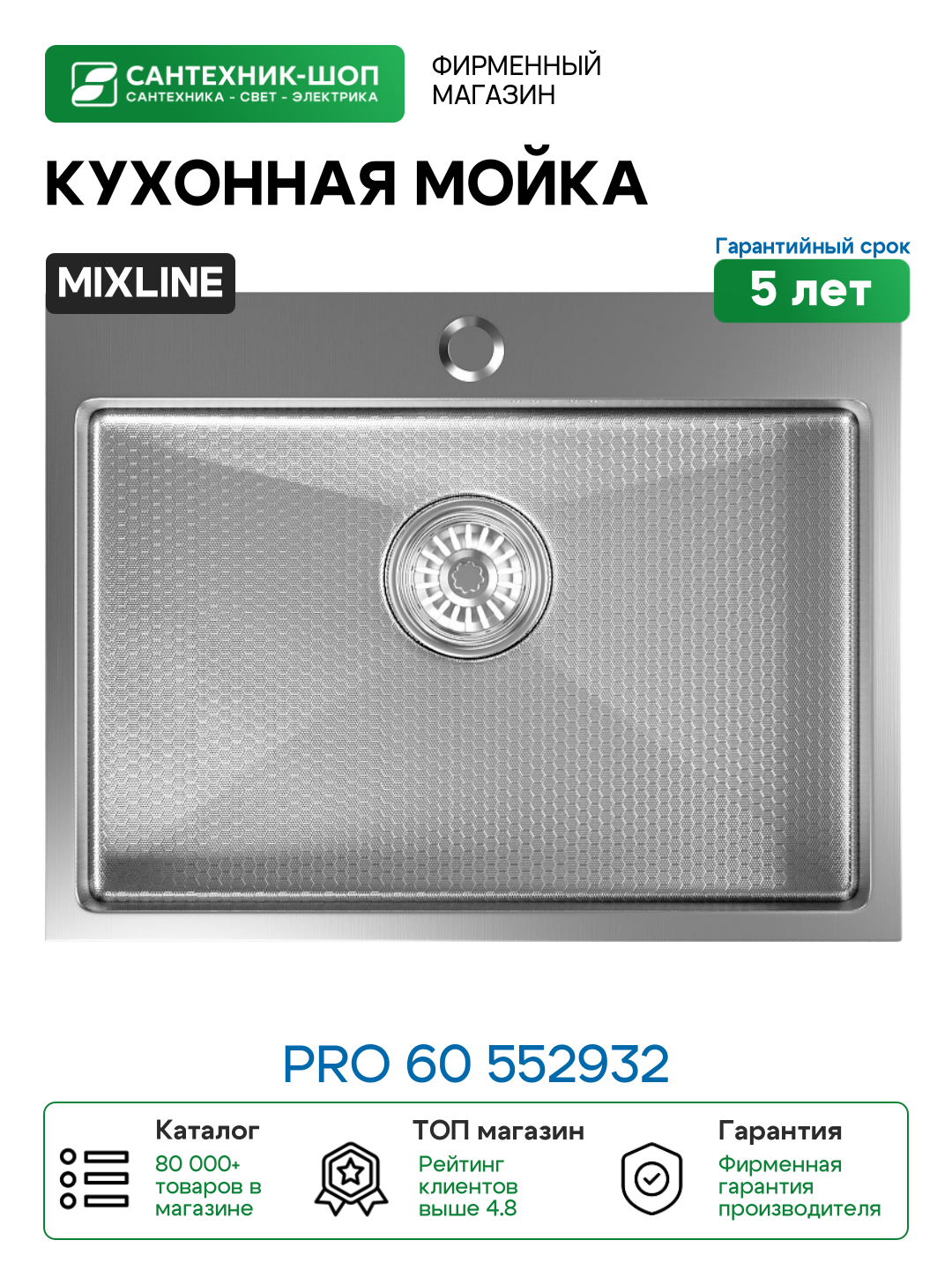 Кухонная мойка Mixline Pro 60 552932 цвет Сатин