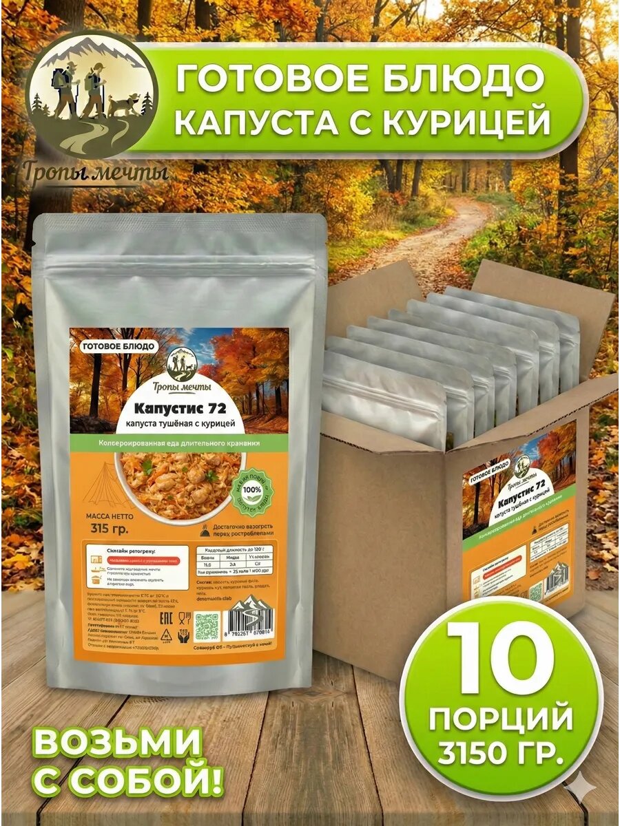 Капуста тушёная с курицей "Капустис 72" 3150 гр. Готовая еда