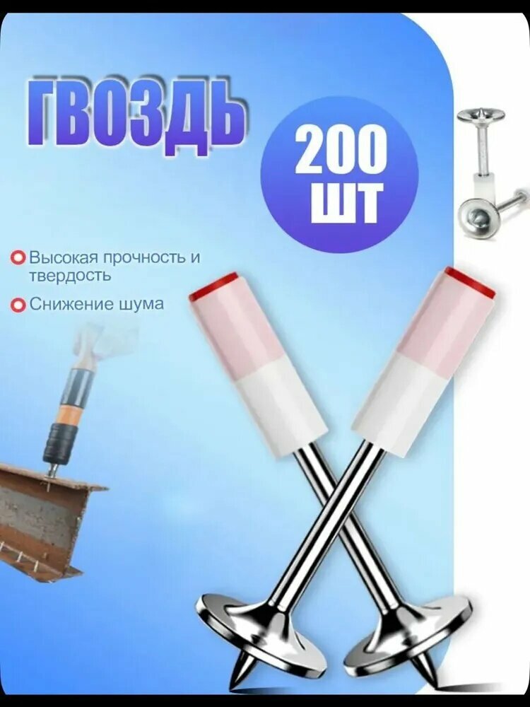Дюбель 7.3 мм 200 шт.