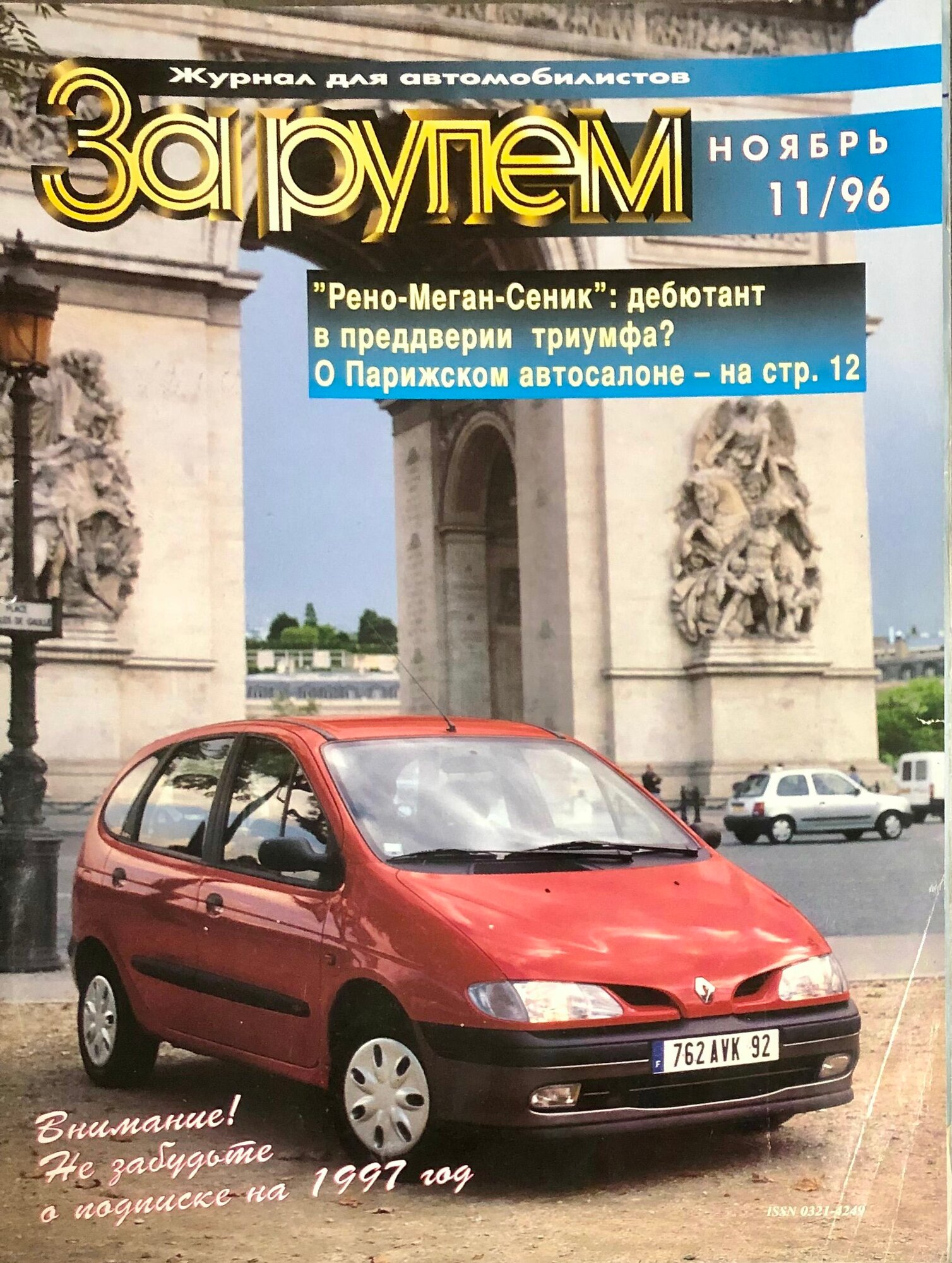 Журнал За рулем № 11 1996 # 60