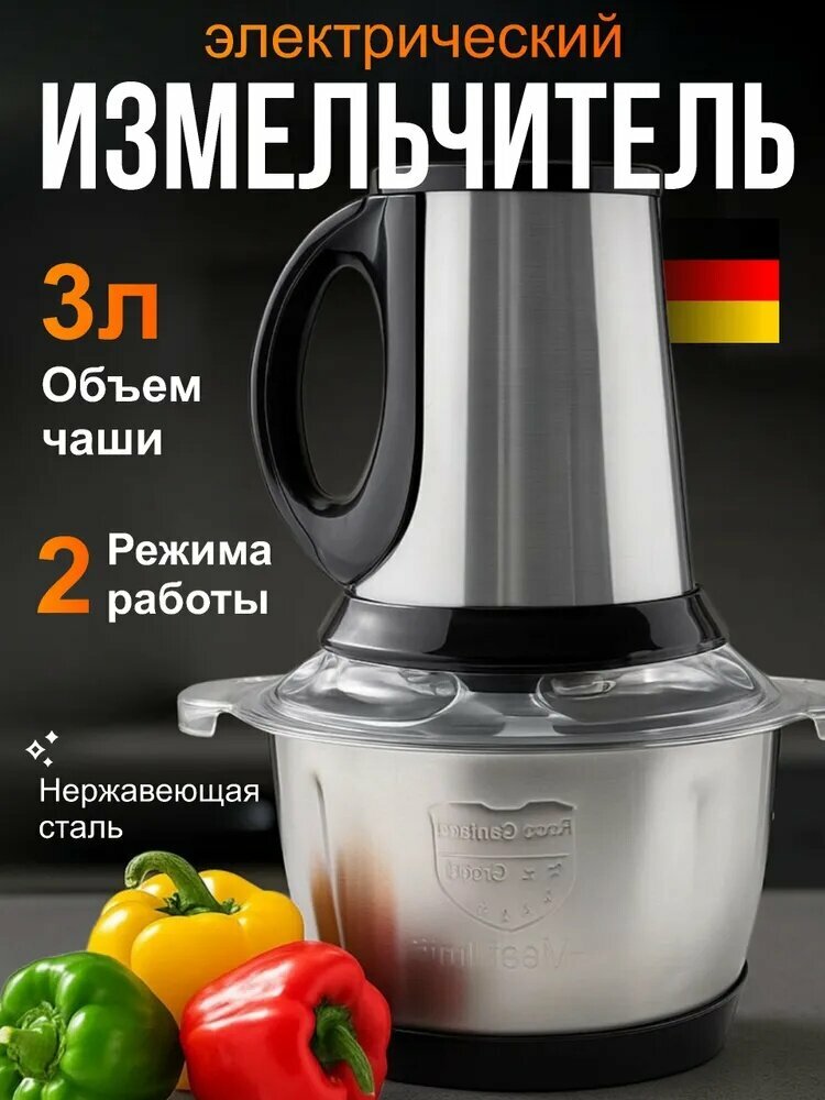 Измельчитель кухонный электрический мощный / ЧопперКухонный измельчитель