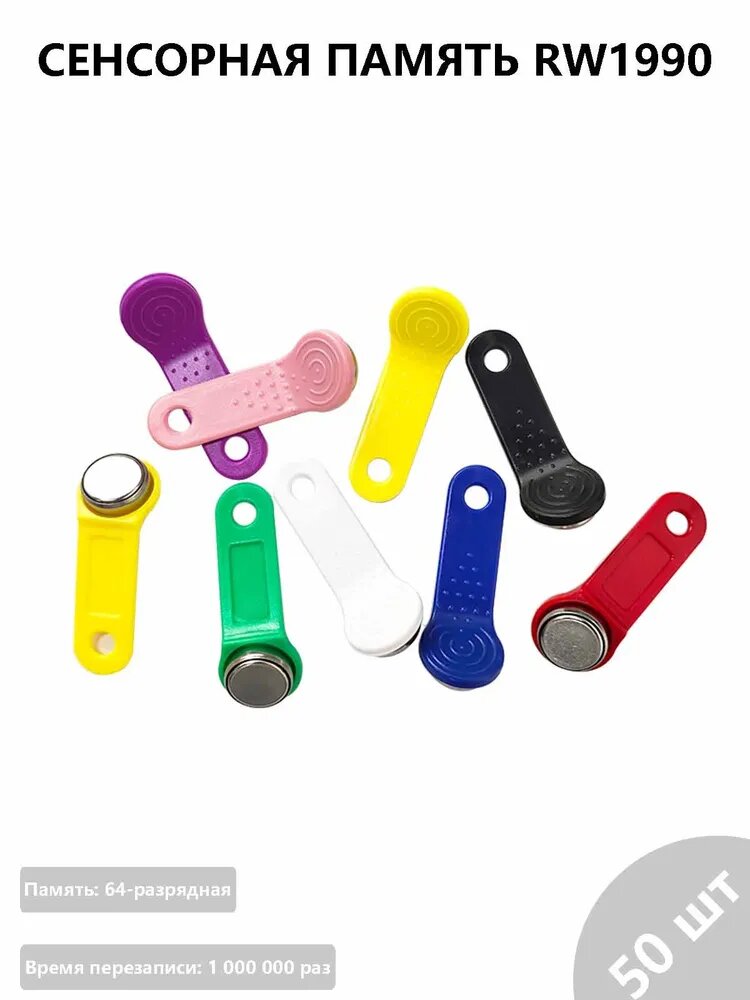 Ключ для домофона RW1990 перезаписываемыйзаготовка-таблетка touch memory ключ для создания копий контактных TM