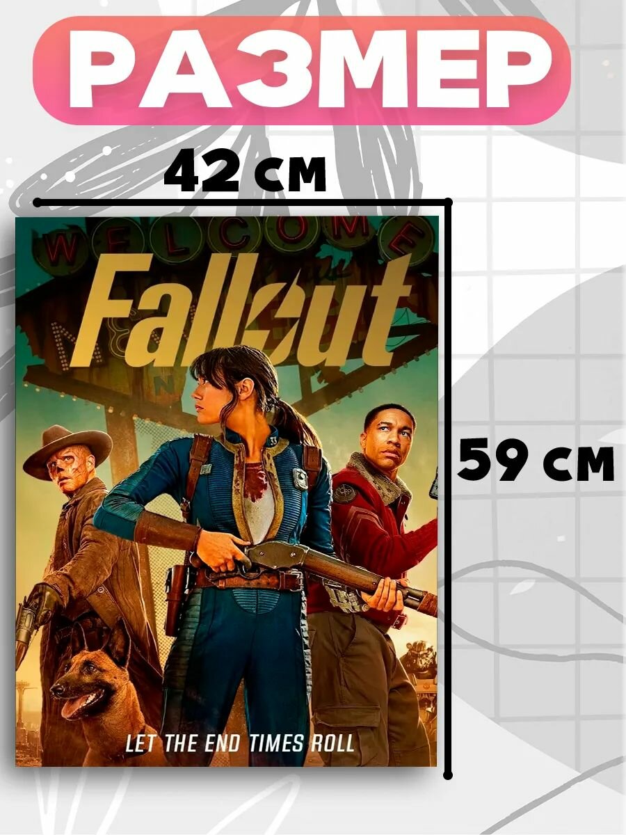Постер на стену Fallout , плакат 1шт, А2 размер. — фото 1