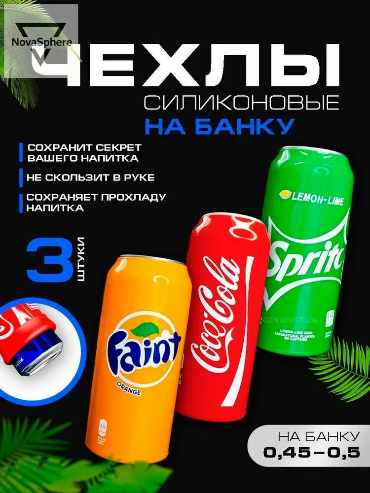 Чехол на банку пива силиконовый 500 мл, набор 3 шт.