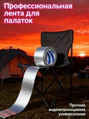 Скотч для ремонта тентов тарпаулин, размер 8 см х 7.5 м /клейкая лента на тентовую ткань пвх, брезент оксфорд, палатку шатер, бассейн