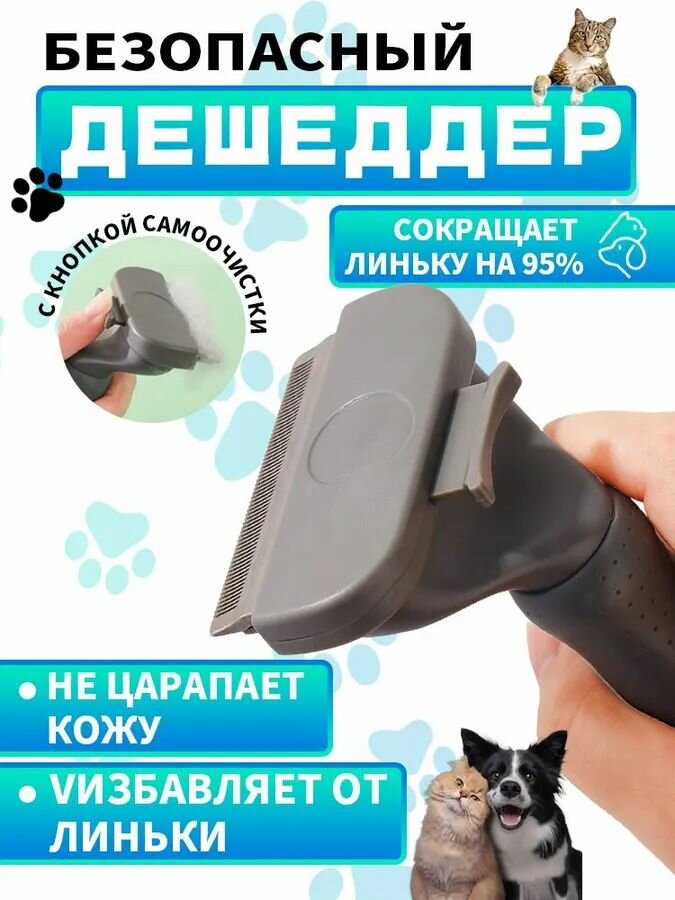 Инструмент для вычесывания шерсти кошек и собак, дешеддер, пуходерка, расческа для кошек и собак, расческа для животных, щетка для вычесывания шерсти