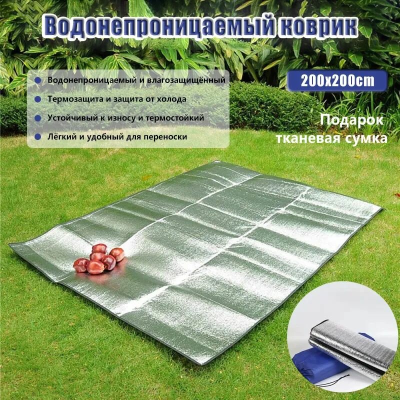 Пол для палатки 200*200 см