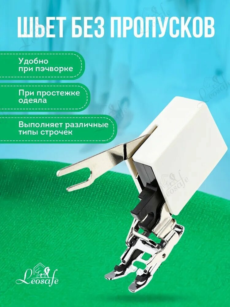 Аксессуар для швейной машины