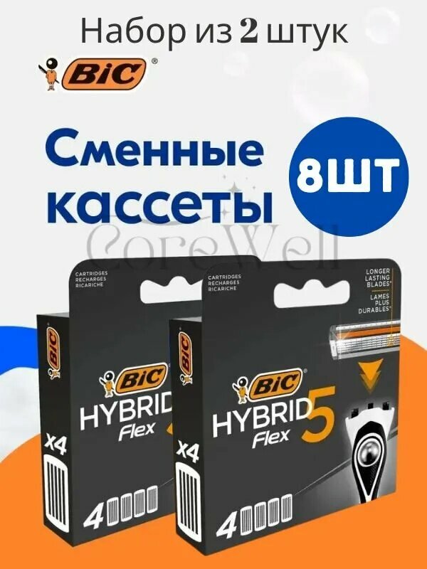 Сменные кассеты BIC Hybrid 5 Flex для мужской многоразовой бритвы, 5 подвижных нанотехнолгичных лезвий, 8 штуки в