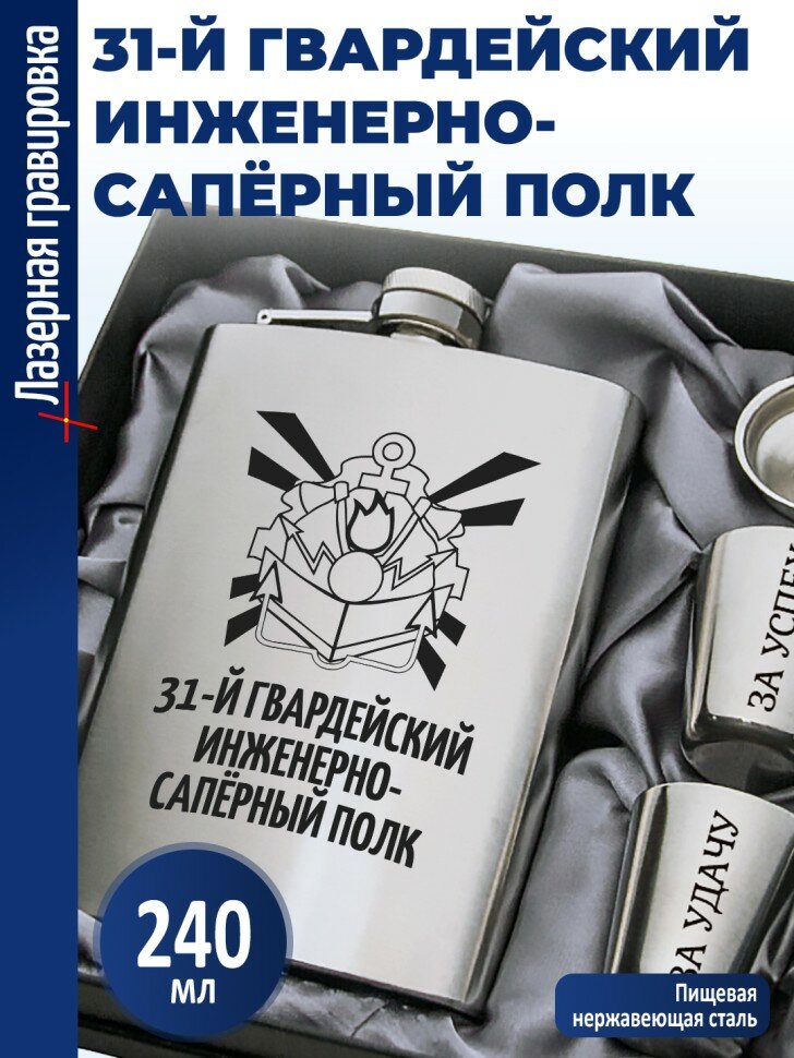 Набор "31-й гвардейский инженерно-сапёрный полк"