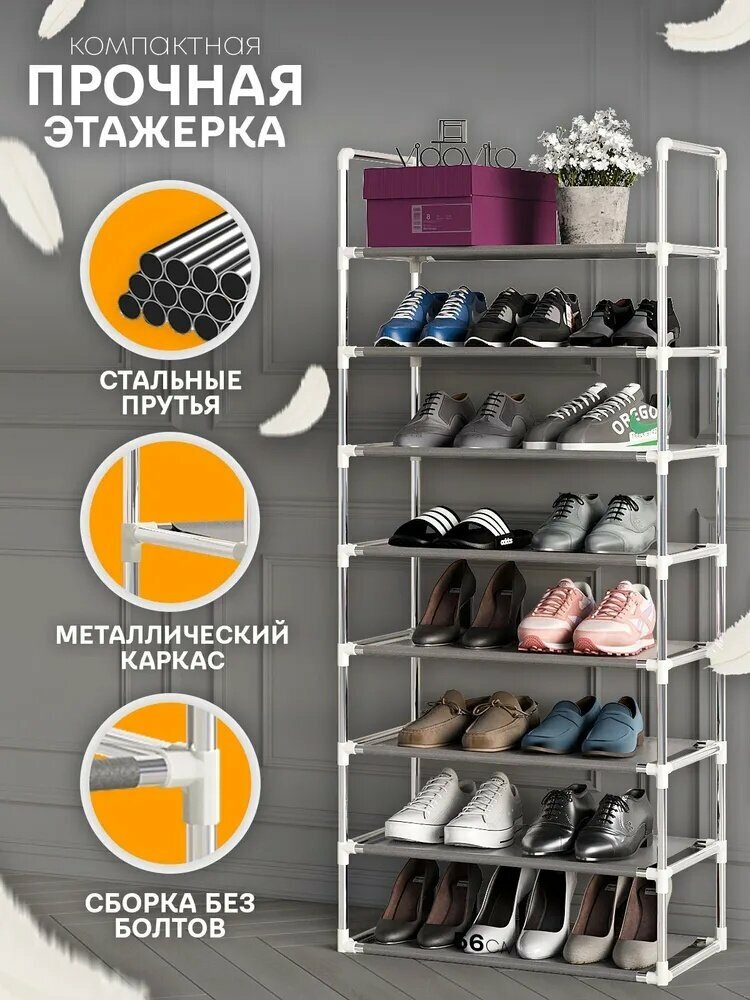 Обувница, Металл, 60х30х140 см