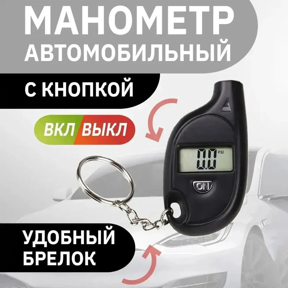 Манометр автомобильный, 1 шт.