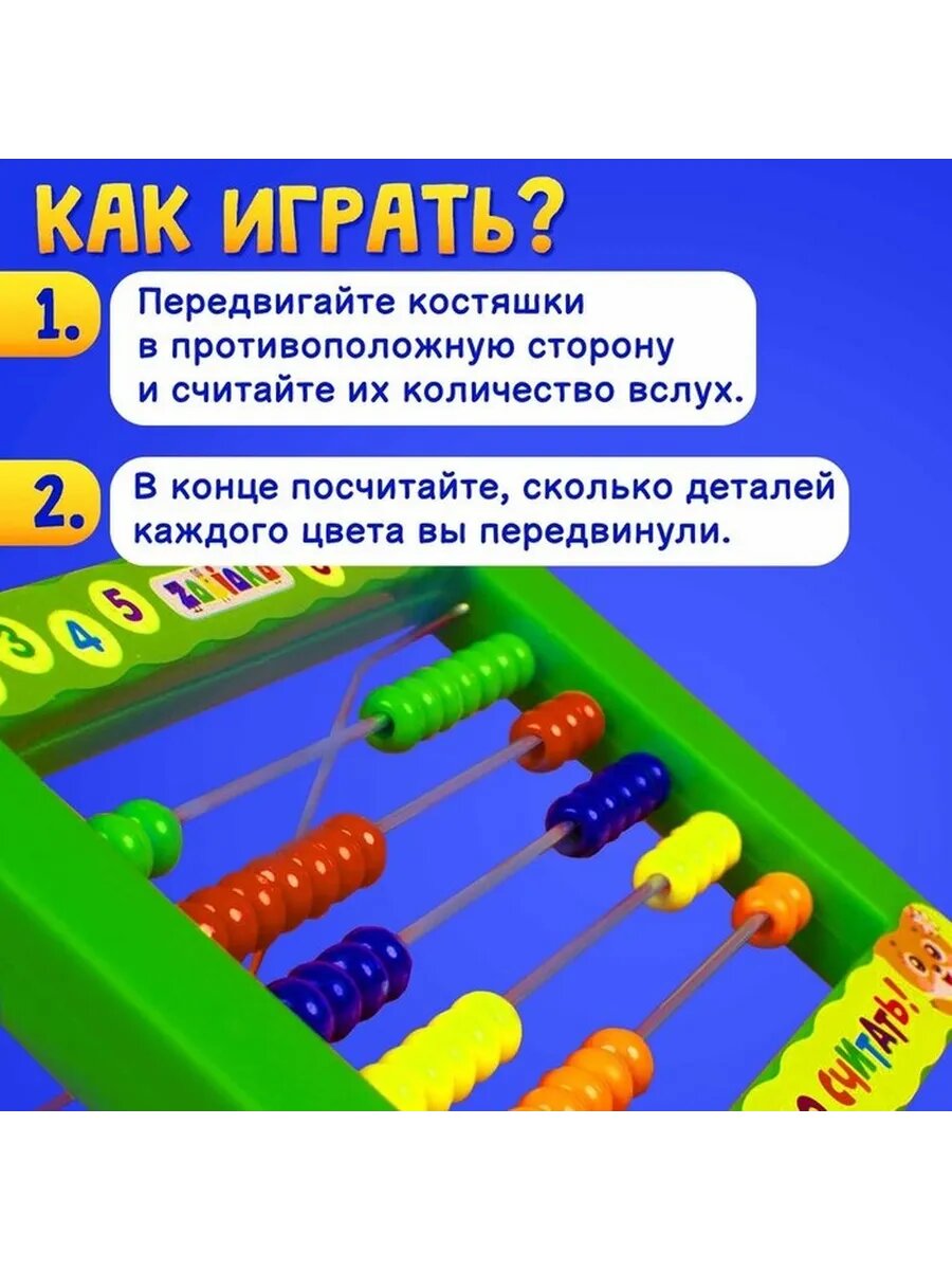 Обучающие счёты для детей с яркими костяшками