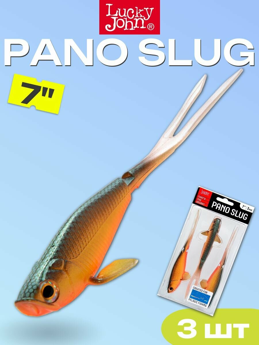 Слаги Lucky John 3D Series Pano Slug 7in (17.8 см), цвет Z22, 3 шт. / виброхвосты силиконовые